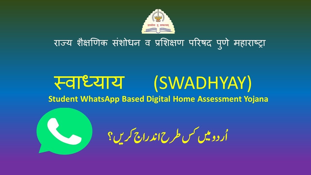 HOW TO Register for SWADHYAY - YouTube
