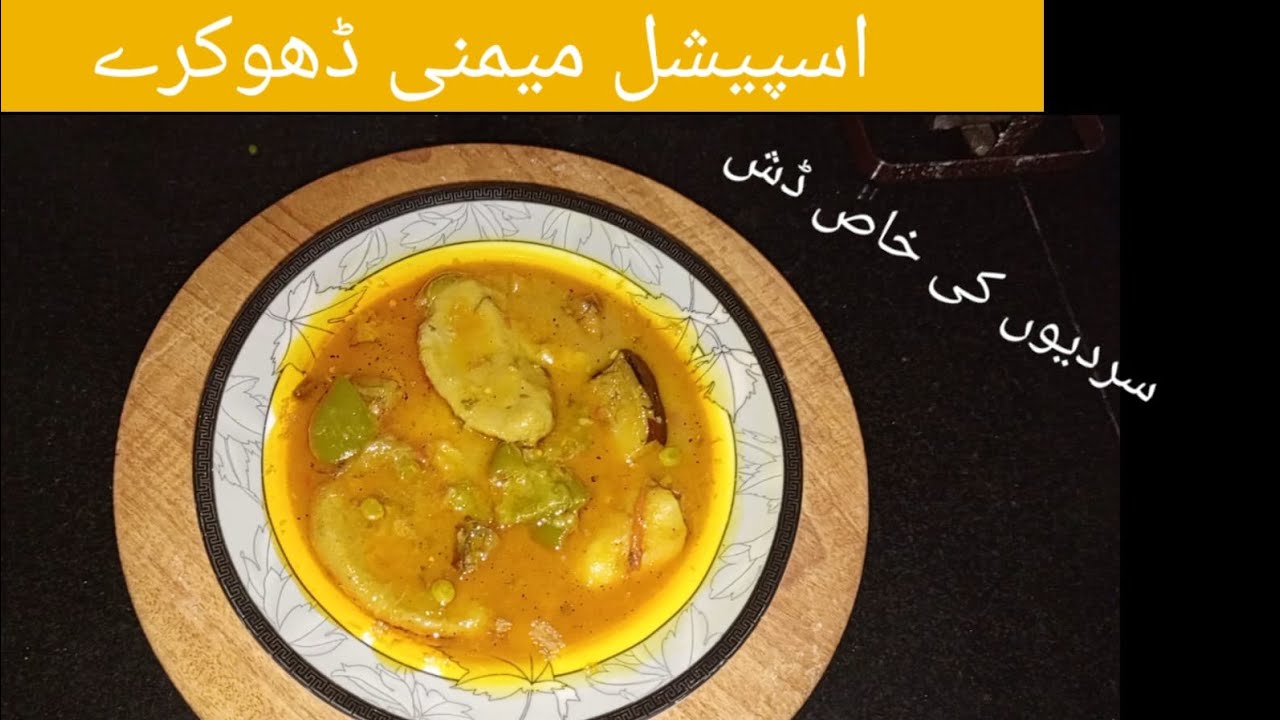 MEMONI DHOKRE | Memoni style dhokre recipe | sardion ki khaas dish 😋🥘 ...