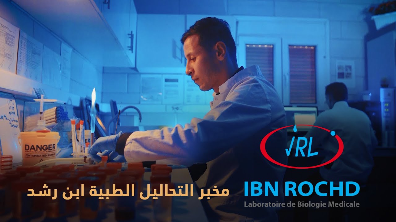 Laboratoire d'analyses médicales IBN ROCHD | Film d'entreprise | TUGNA ...