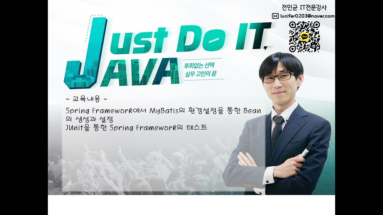 2025 01 08 Spring Framework를 통한 myBatis 환경설정 및 JUnit 실행 - YouTube