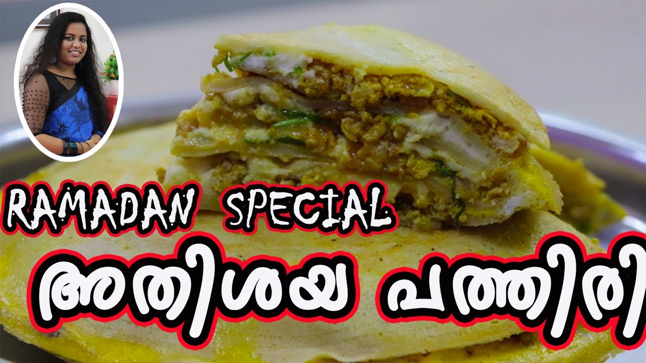 ||How to make Athishaya Pattiri ||അതിശയ പത്തിരി||Ramadan Special ...