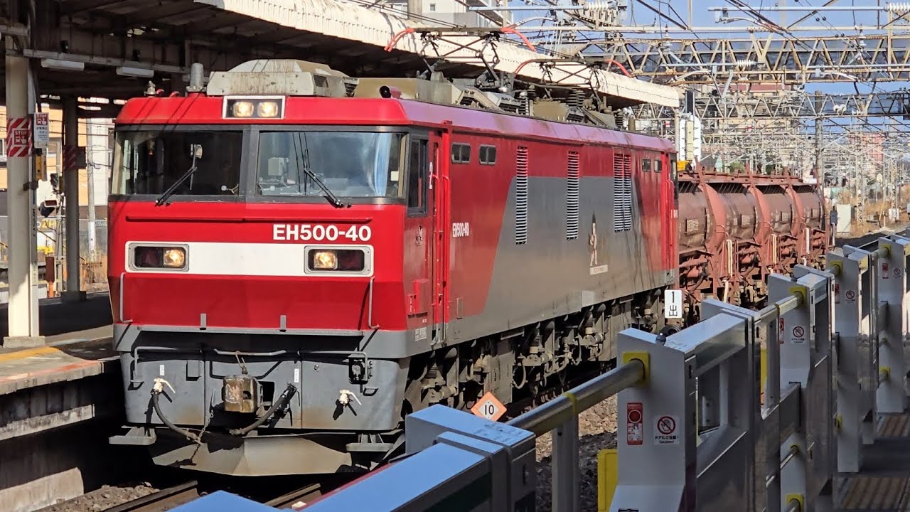 【安中貨物】9094レ EH500形40号機(JRFマーク無し) タキ4両 我孫子駅 通過シーン - YouTube