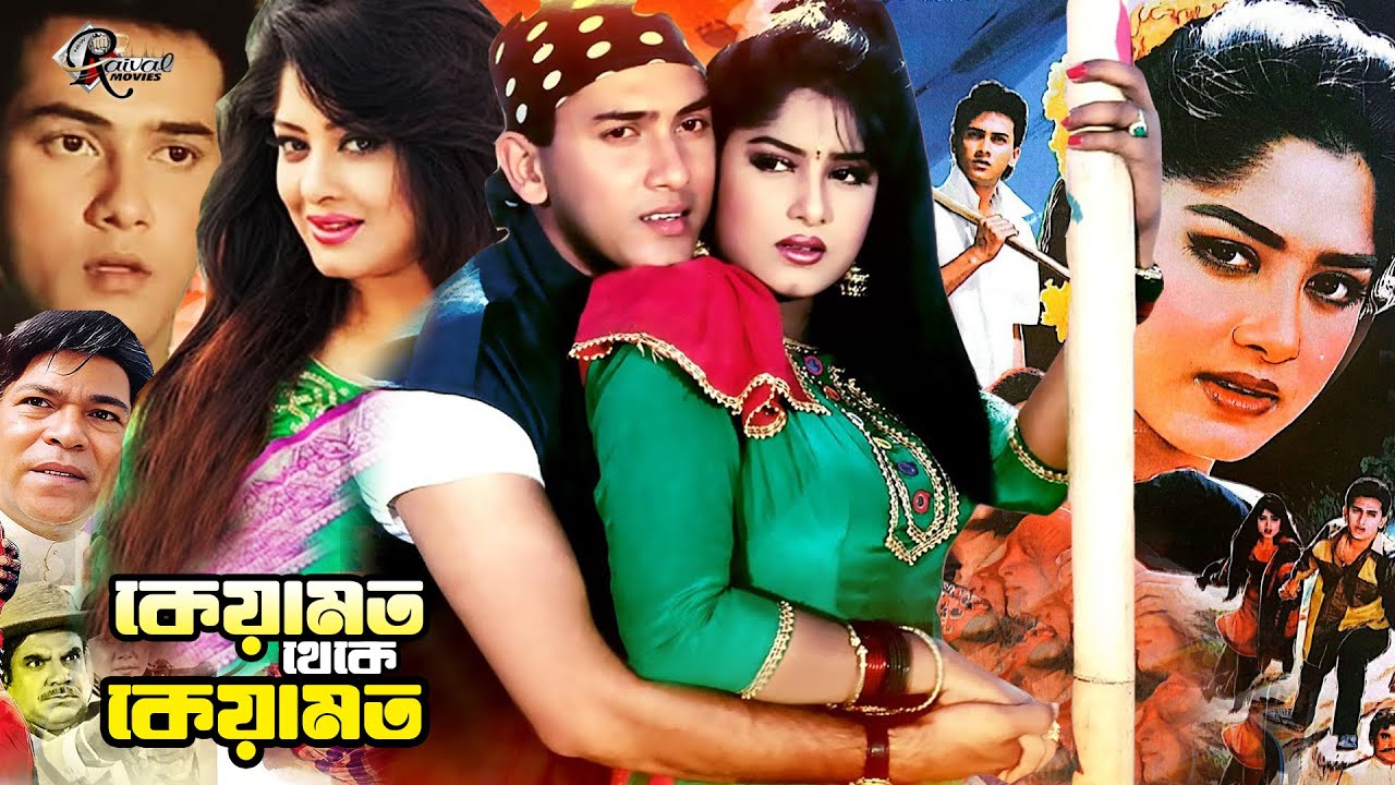 কেয়ামত থেকে কেয়ামত | Romantic Film | Salman Saha & Moushumi | Sad ...