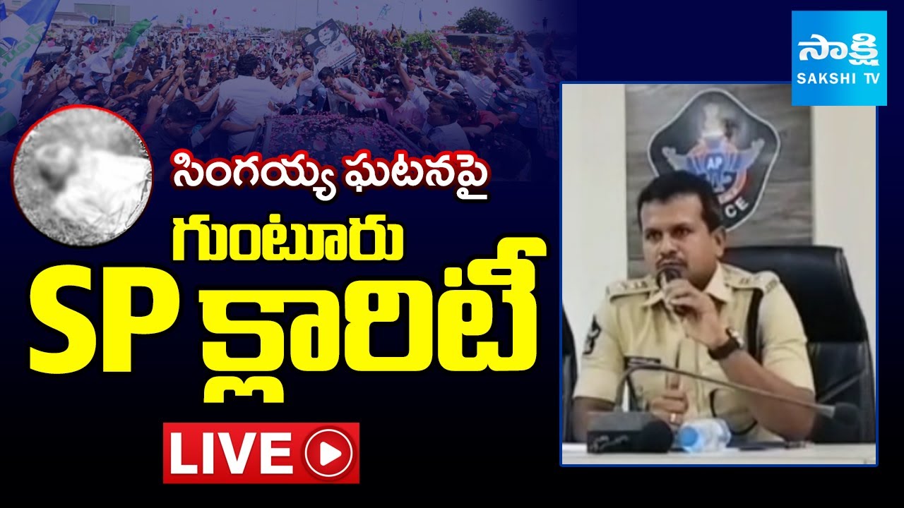 LIVE : Guntur SP Satish Kumar's Revelas SHOCKING Facts about Singayya ...