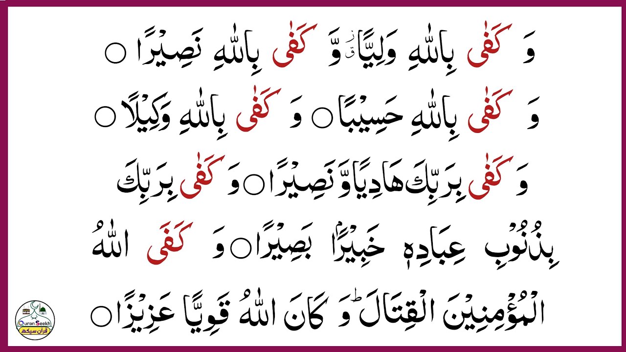 Tasbeeh - wakafa billahi walian wakafa billahi naseera 70 times - YouTube