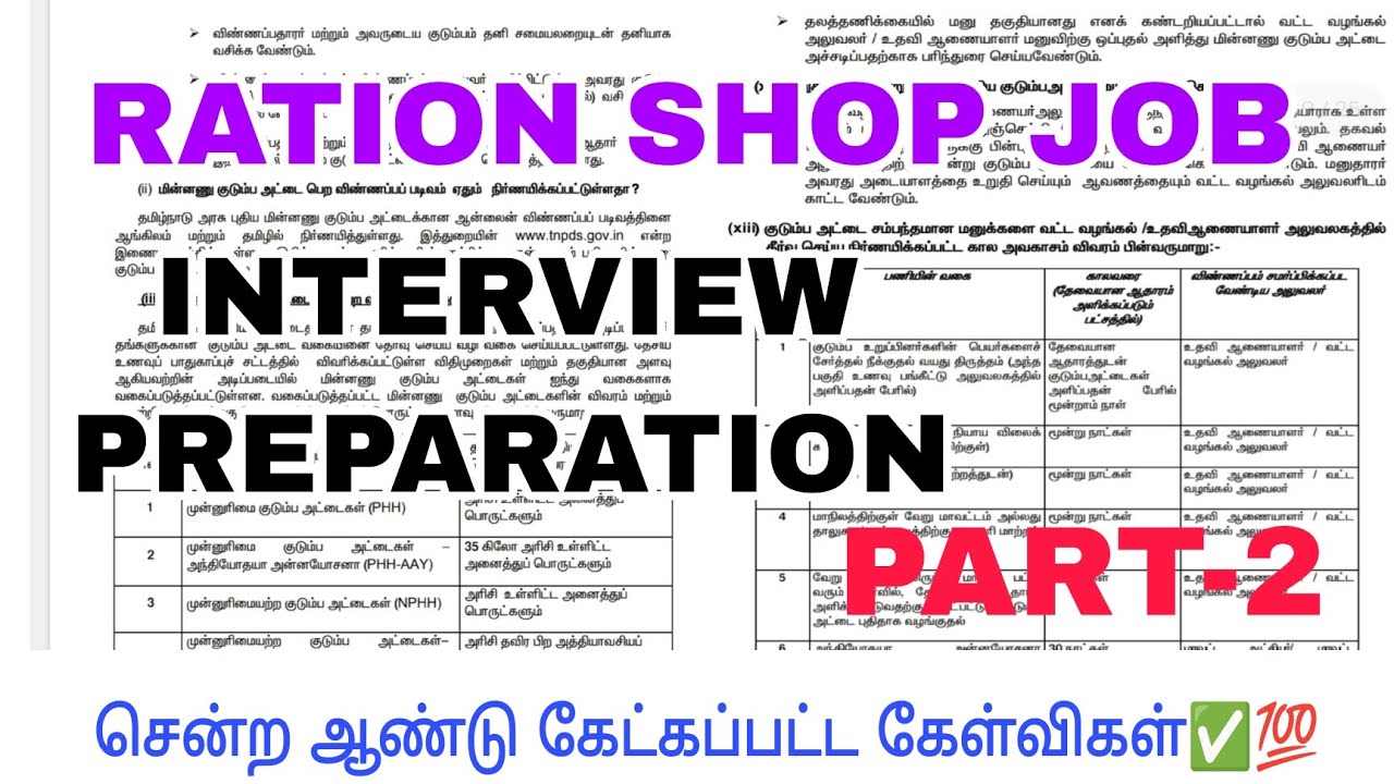 Ration shop interview questions and answers | Ration shop interview ...