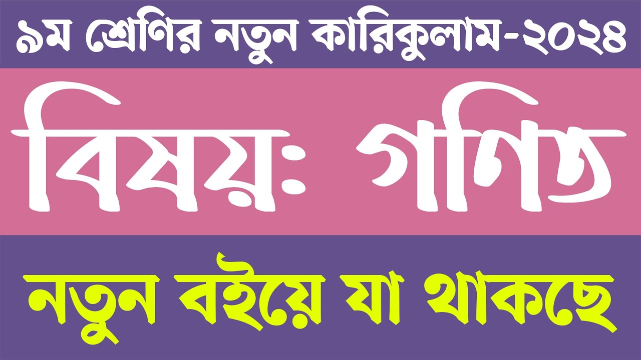 class-9-new-curriculum-2024-book