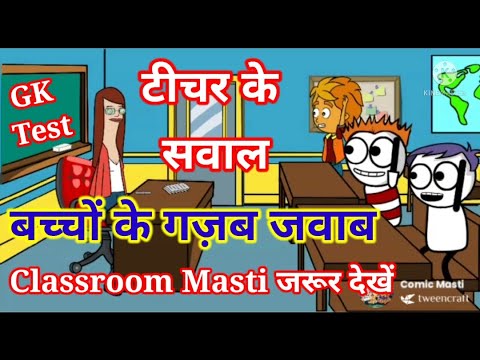 School life 1 | Teacher VS Student | teacher OR student ki | baklol ...