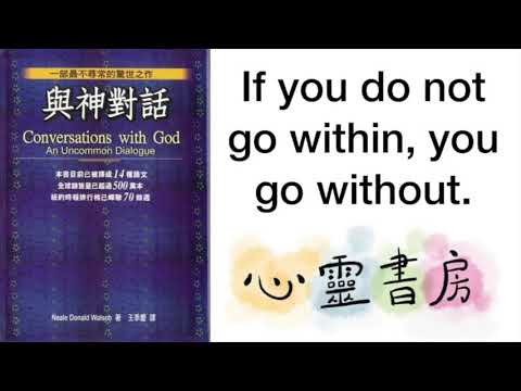 與神對話｜If you do not go within, you go without. ｜心靈書房 #40 - YouTube