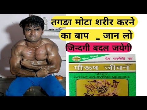 Prush Jivan capsule ke fayde ! Prush Jeevan capsule benefit ! Paurush ...