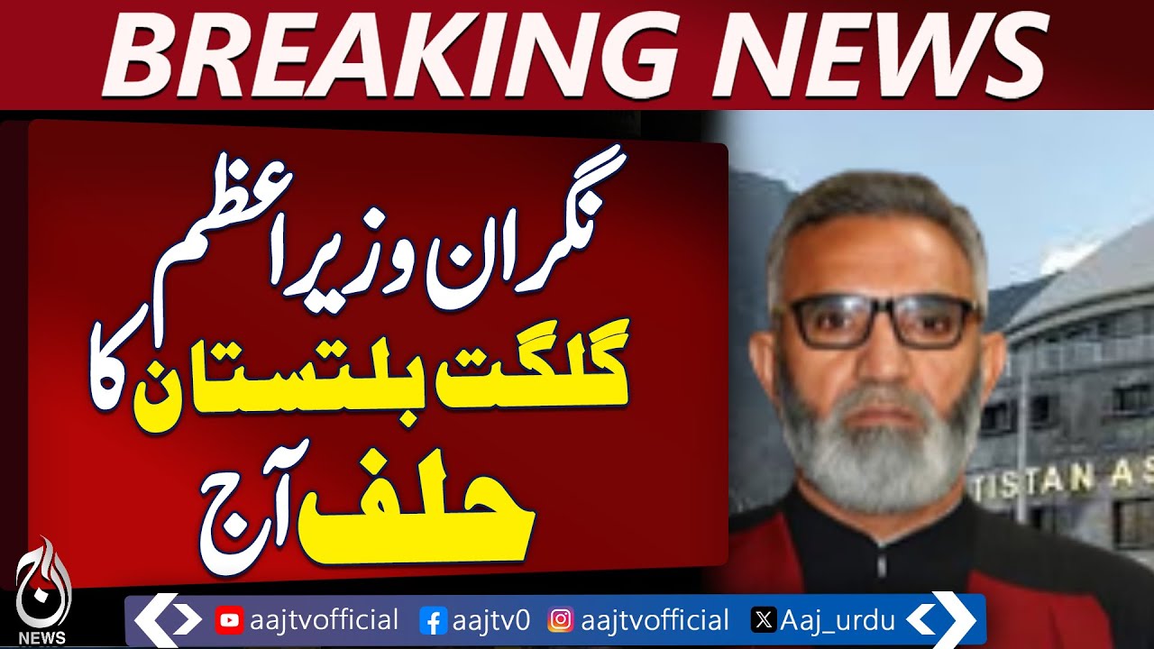 Gilgit-Baltistan Caretaker CM | Justice Retired Yar Muhammad Khan | GB Assembly Update - Aaj ...