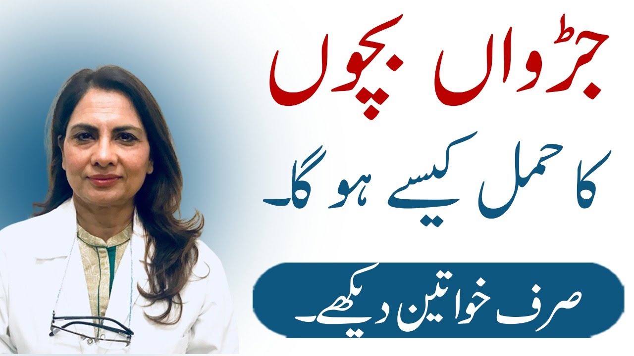 Twins Pregnancy Tips in Urdu by Dr. Naheed Akhtar Rana - Twin Pregnancy ...