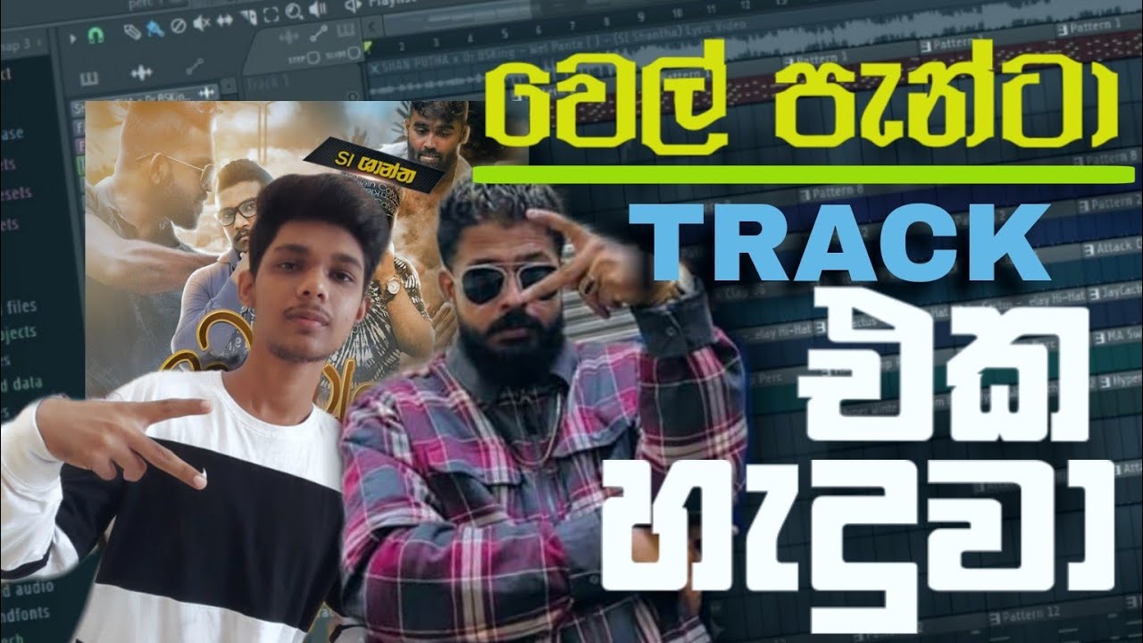 Shan Putha - " Wel panta " Remake | Srilankan rapper's type beat - 04 ...