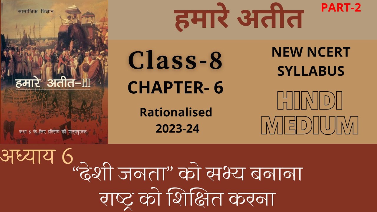 हमारे अतीत | CLASS - 8 | CHAPTER-6 PART-2 | NEW NCERT SYLLABUS | HINDI ...
