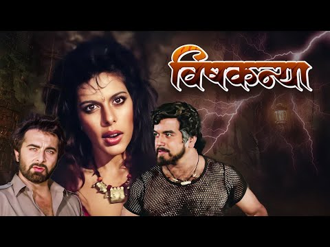 Vishkanya (1991) | Full Movie (HD) | Pooja Bedi, Kabir Bedi, Satish Kaushik, Riya Sen