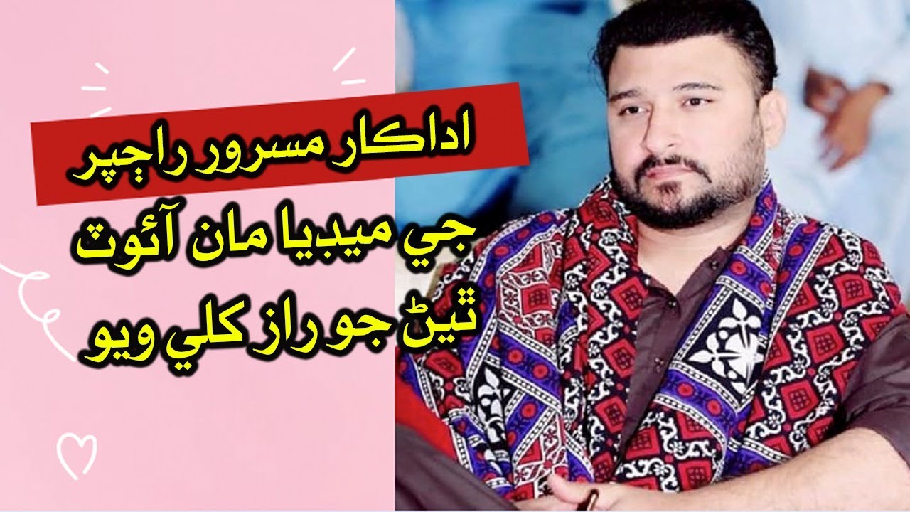 Fun Call | Masroor Rajper | Sohrab Soomro | Bisma - YouTube