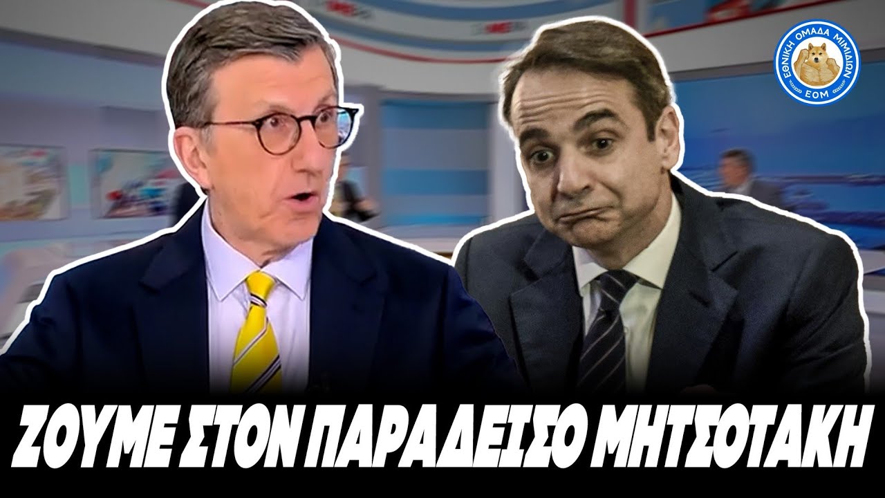 ΠΙΟ ΓΛΟΙΩΔΗΣ ΑΠΟ ΠΟΤΕ - Πορδοσαλτε: "Ζούμε στον παράδεισο με τον ...