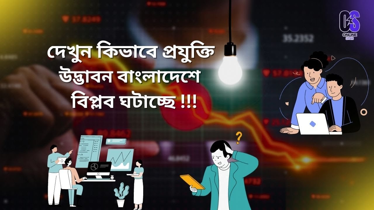 Tech Innovations Revolutionizing Bangladesh Explain || প্রযুক্তি ...
