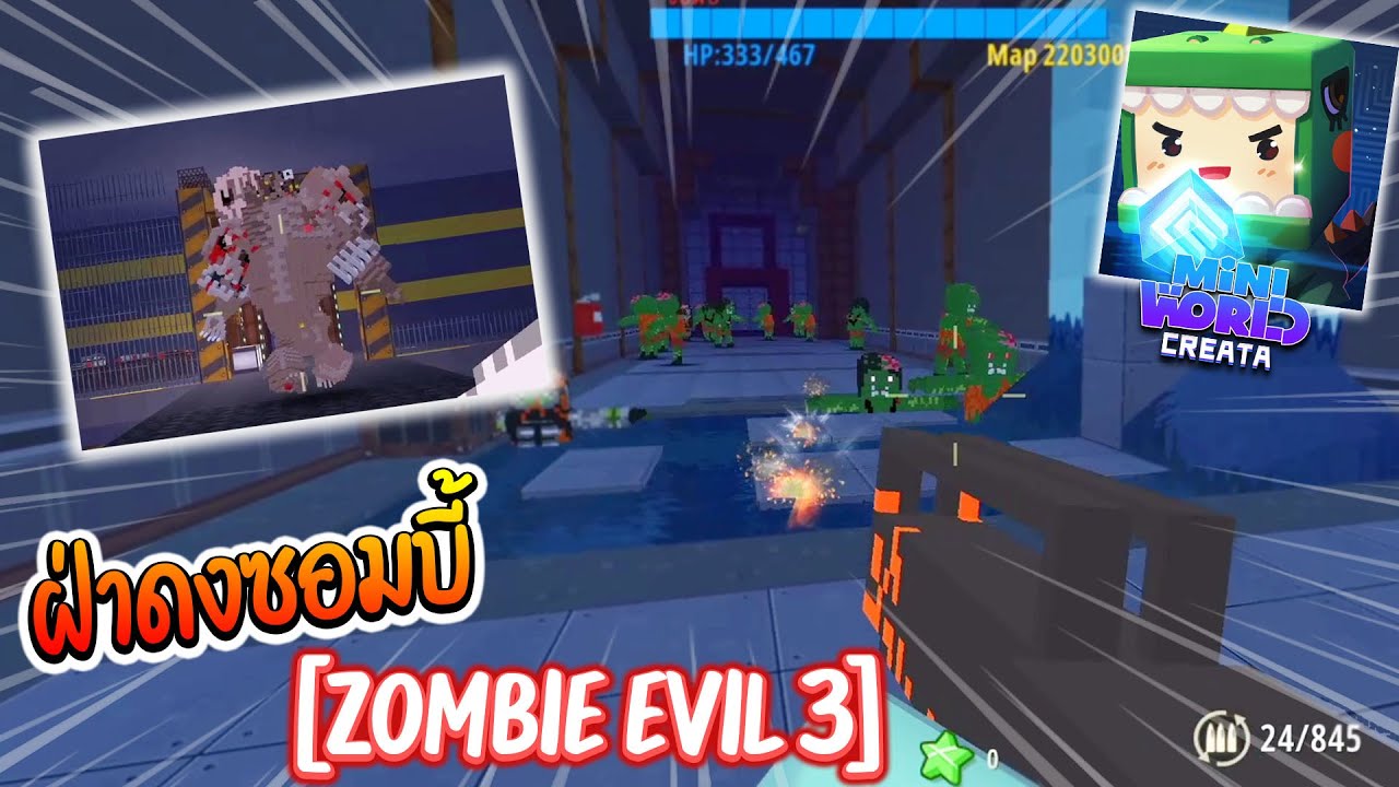 ฝ่าดงซอมบี้เพื่อหาทางออก Zombie Evil 3 !! | Miniworld Creata - YouTube