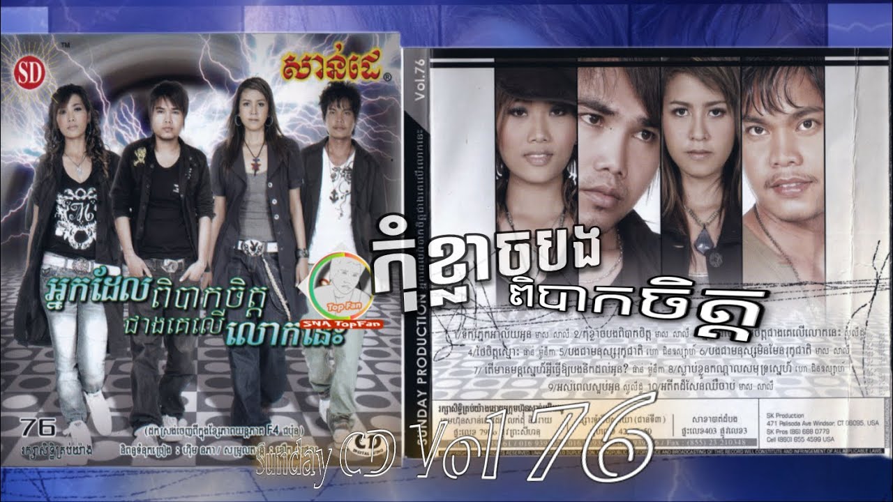 Sunday CD Vol 76_02_កុំខ្លាចបងពិបាកចិត្ត_មាស សាលី - YouTube