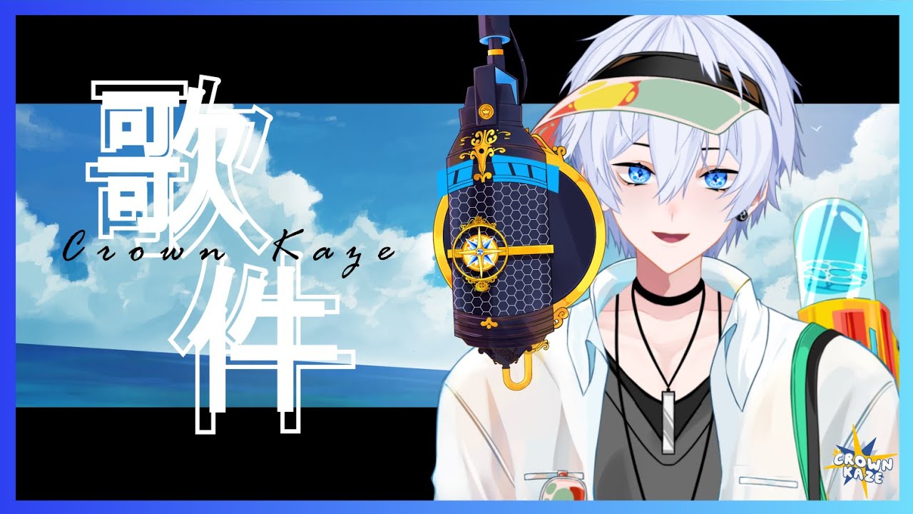 Karaoke】Disney Song Sing Along! (Crown Kaze | Equinox VTuber ID/EN ...