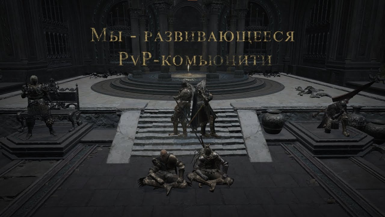 Элден Ринг ПвП | Elden Ring PvP | Discord - FromSoftware Games - YouTube