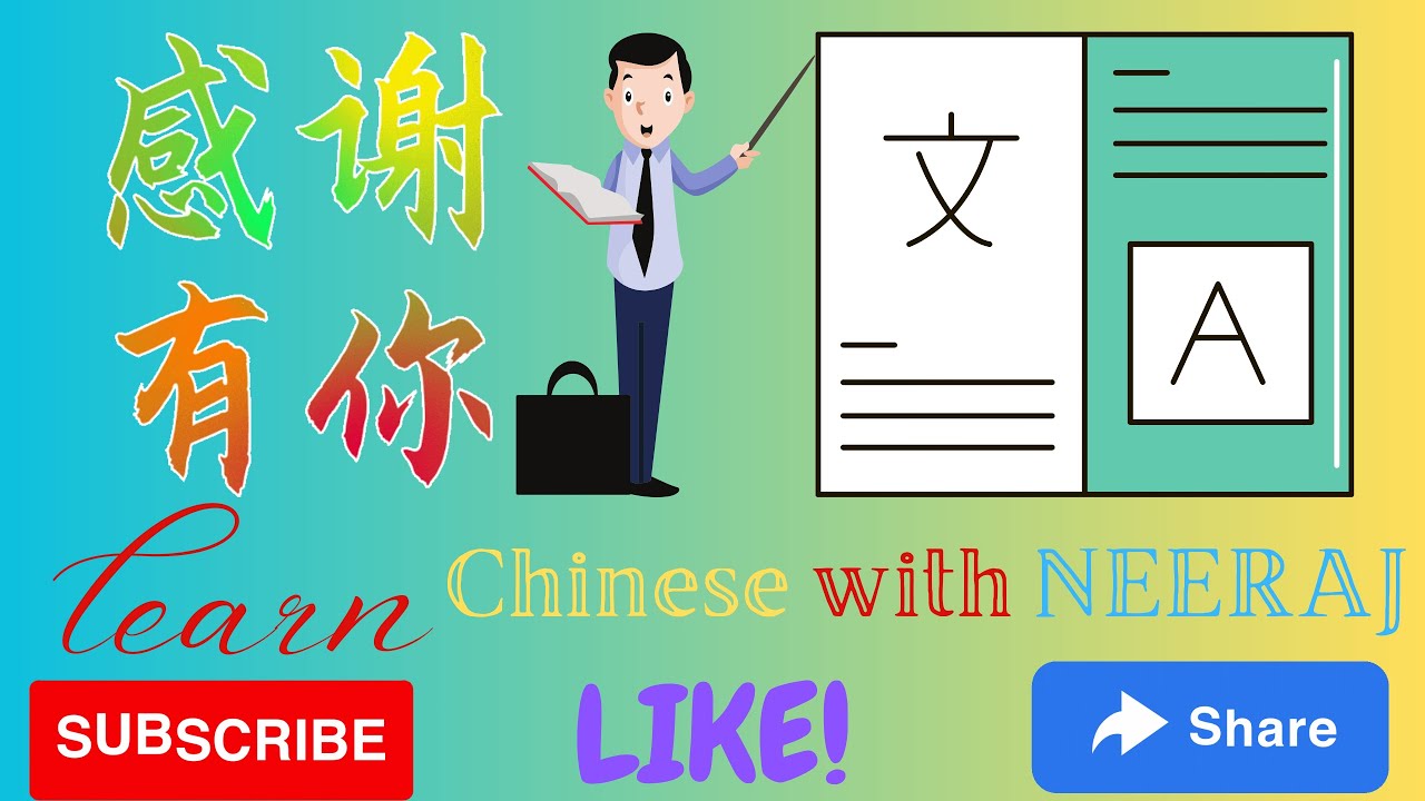 Chinese language learning | चीनी भाषा कैसे सीखें | chini bhasha shikhe ...
