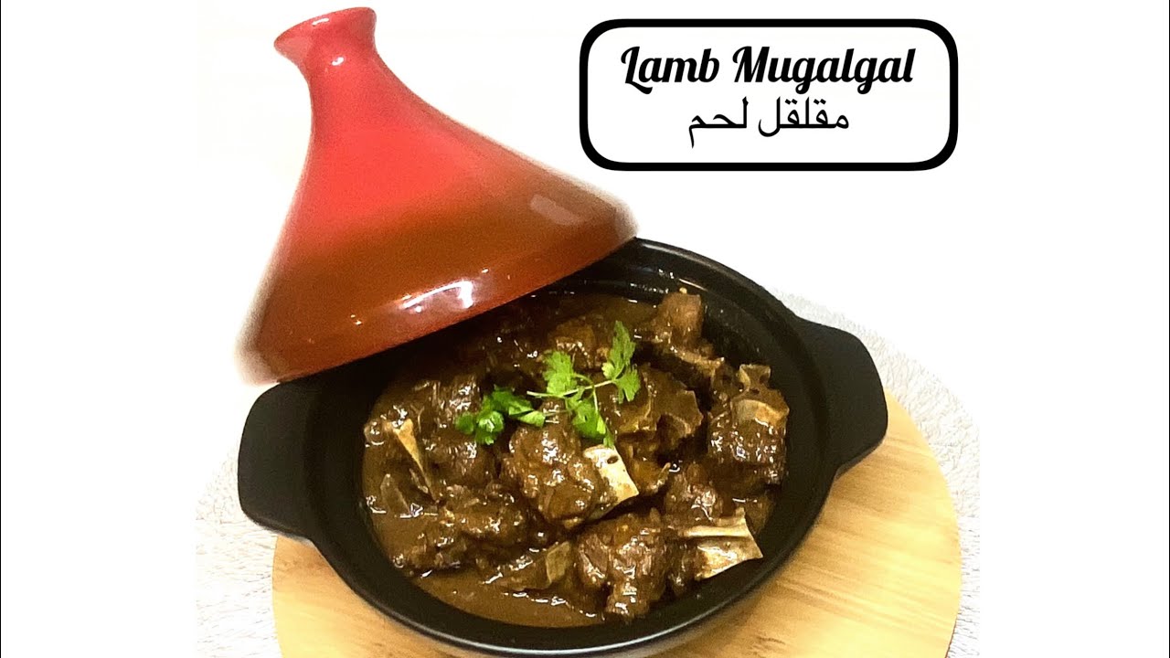 Lamb Mugalgal ‎مقلقل لحم| Arabic food ‎مأكولات عربية| Laham Mugalgal ...