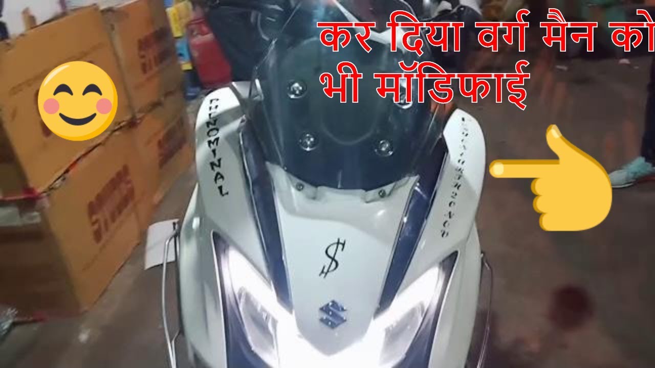 How to burgman modify for scooty 2019 model for simple modification and ...