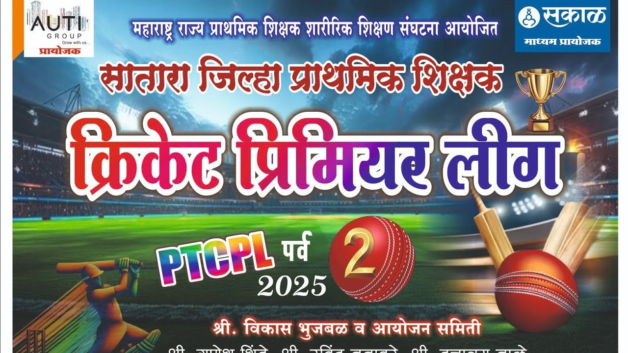 PTCPL CRICKET PREMIER LEAGUE 2025 #day_1 - YouTube