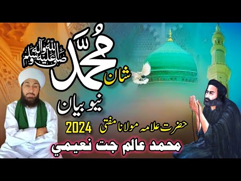 Molana alam jat naeemi new bayan #2024 | Shan e Mustafa #jokhiosahab1.3M