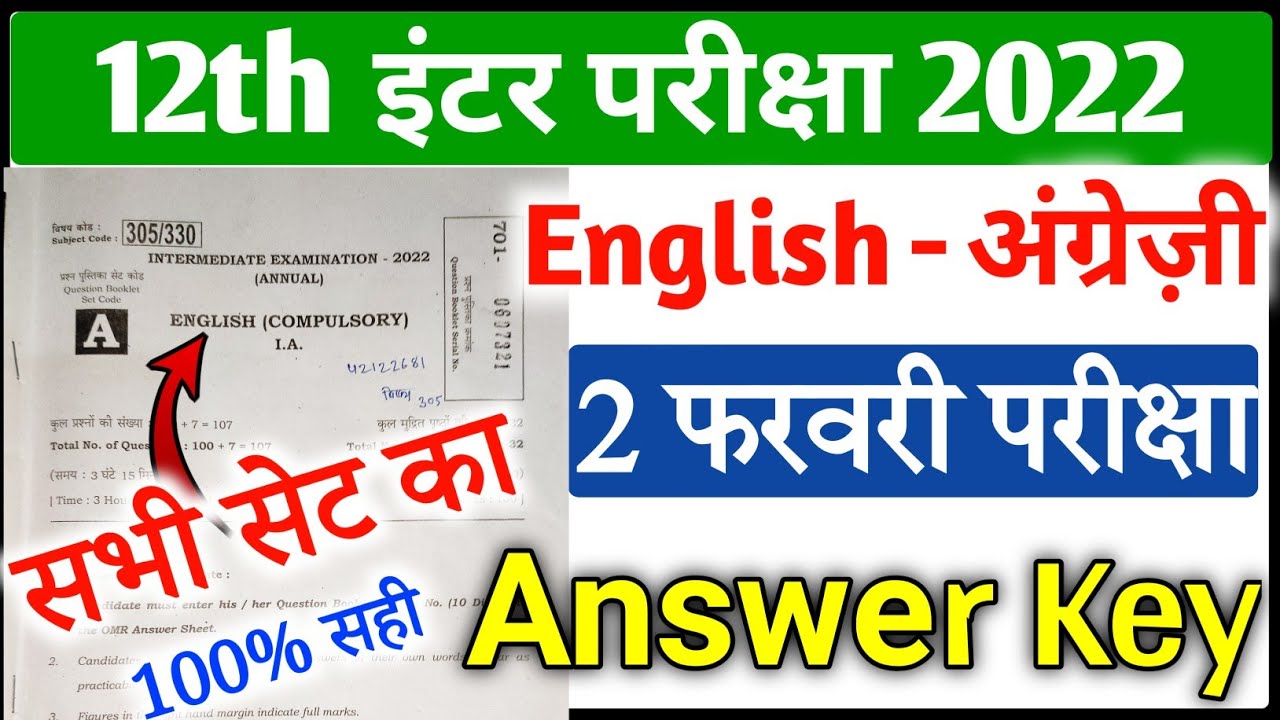 Class 12th English Answer Key 2022 2 February English Exam Answer class-12th-english-answer-key-2022-2-february-english-exam-answer