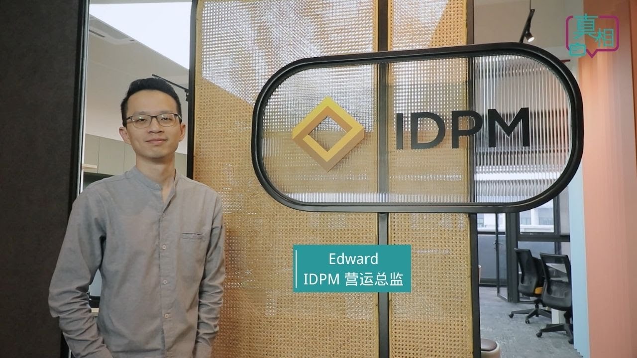 亲历亲为 营造实用美观的空间|IDPM - YouTube