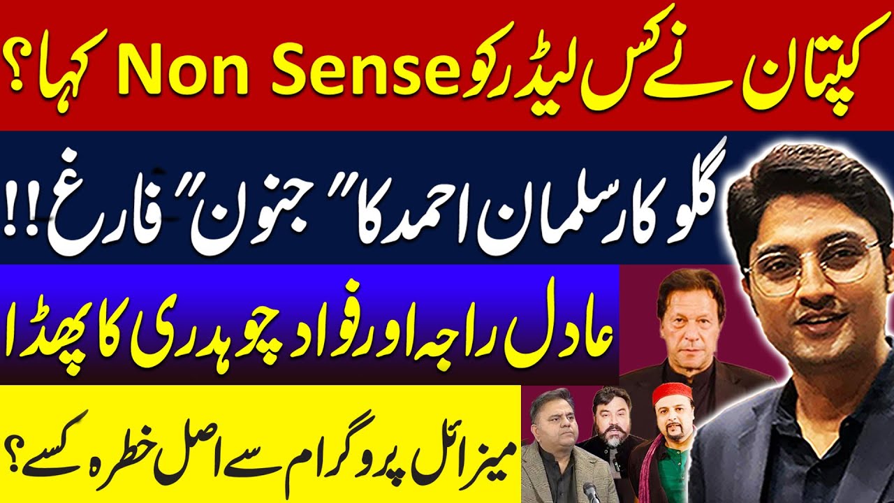Imran Khan & Murad Saeed ki Final deadline | Adil Raja vs Fawad Ch ...