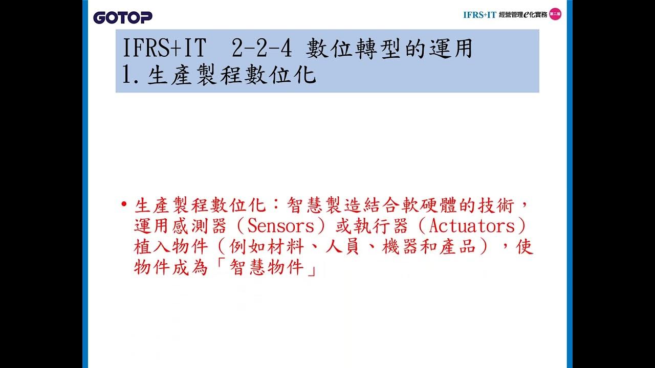 CH5A 歐盟CBAM過渡期及IFRS+IT運用;OT層與範疇1直接排放計算; 生產製程數位化; 範疇1--直接排放; ESG+IFRS+IT ...