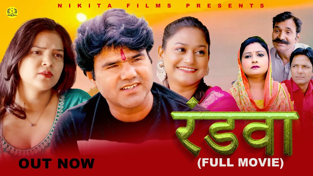 रंडवा RANDWA (Full Movie )| Manoj Gujjar | Rimsha Alvi | New Haryanvi ...