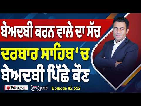 Khabar Di Khabar (2,552) | ਕਾਂਗਰਸੀਆਂ ਦਾ ਕੀ ਹੋਊ ਬੱਸ ‘ਚ ਬੈਠ ਕੇ ?