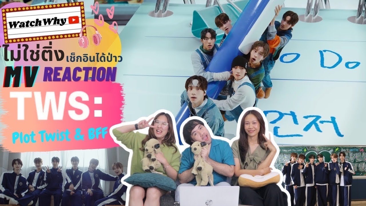 วอดวาย ไม่ใช่ติ่งฯ EP.735 | Reaction TWS (투어스) PLOT TWIST + 'BFF ...