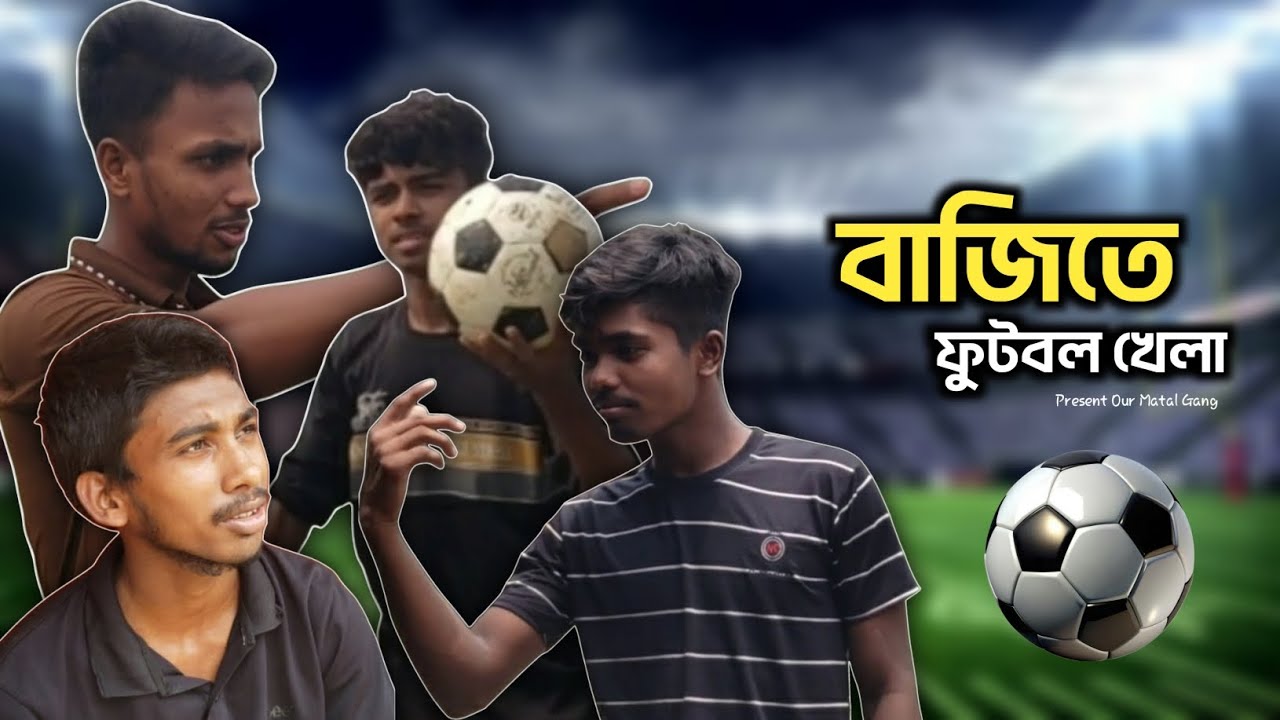 বাজিতে ফুটবল খেলা 🤣🥲 Bajite Football Khela 😫🤣New Natok ️ From Our Matal ...
