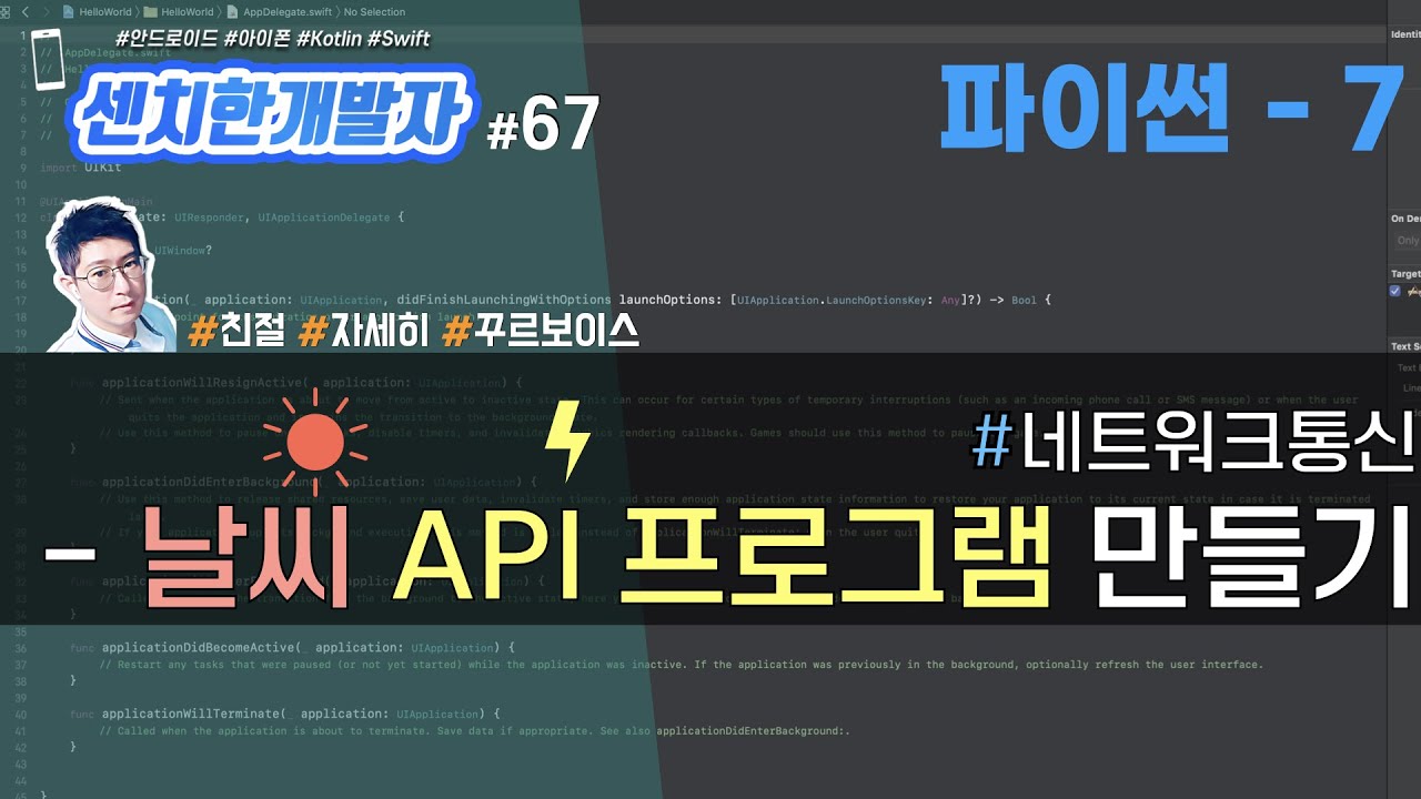 파이썬 강좌 07 날씨 프로그램 만들기 Api 통신 4k Youtube