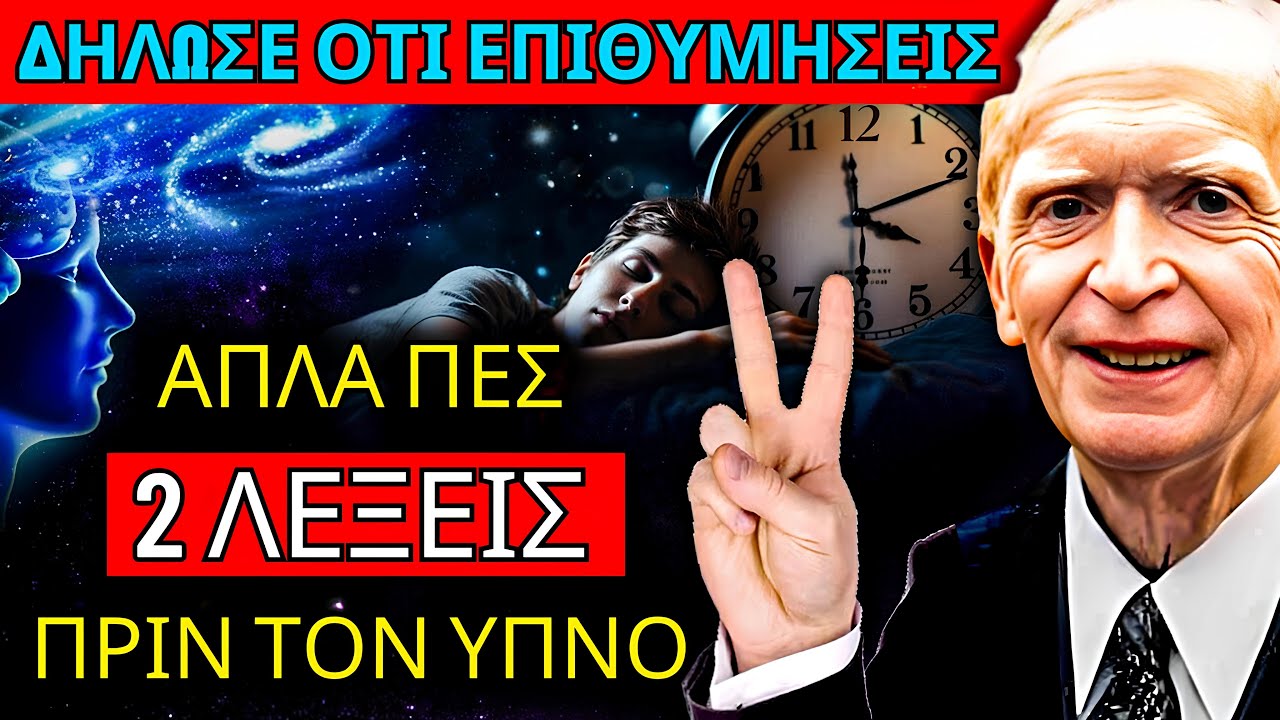 ΕΠΑΝΑΛΑΒΕ ΑΥΤΕΣ ΤΙΣ 2 ΛΕΞΕΙΣ ΠΡΙΝ ΚΡΕΙΝΕΙΣ και φανέρωσε όλα όσα ...