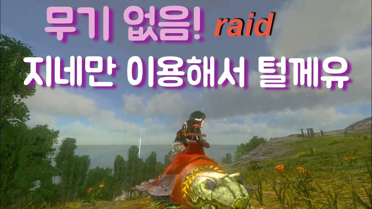 ark mobile centipede raid // 모바일 아크 지네 레이드 - YouTube