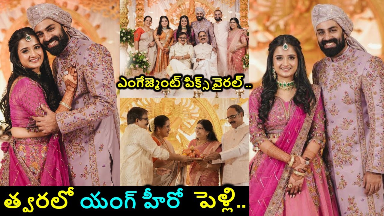 ఘనంగా అల వైకుంఠపురములో నటుడి ఎంగేజ్మెంట్ వైరల్ అవుతున్న ఫొటోస్ Actor ...