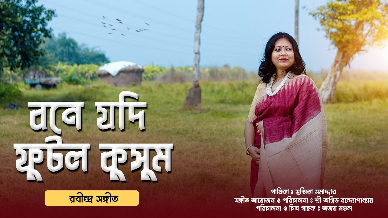 Bone Jodi Futlo Kusum|Rabindra Sangeet|Susmita Samadder| - YouTube