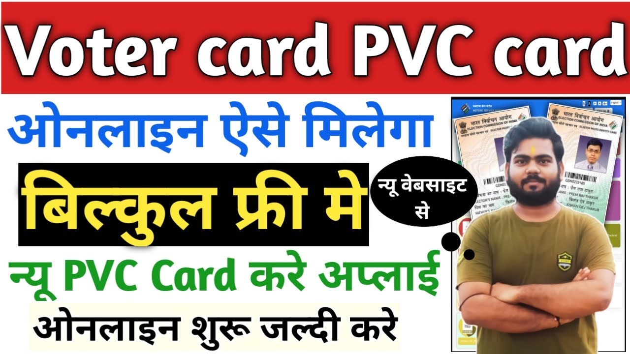 Voter Card PVC Card online apply 2023 | voter card pvc order | pvc ...