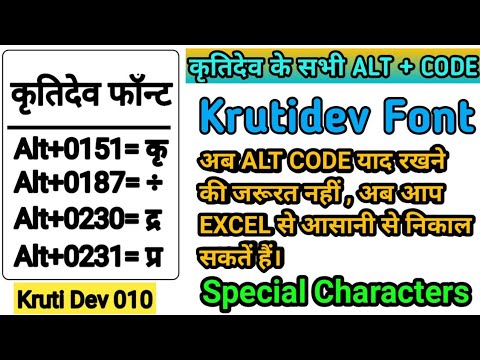 Krutidev Hindi Typing Alt Code | Krutidev Shortcut key | Special ...
