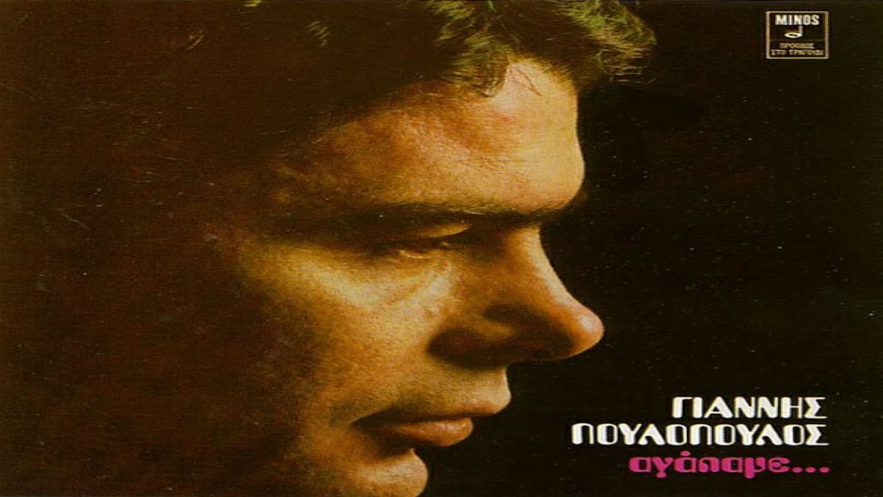 ΤΑ ΜΑΤΙΑ ΣΟΥ ΤΑ ΜΕΛΑΓΧΟΛΙΚΑ - ΓΙΑΝΝΗΣ ΠΟΥΛΟΠΟΥΛΟΣ - HD. - YouTube