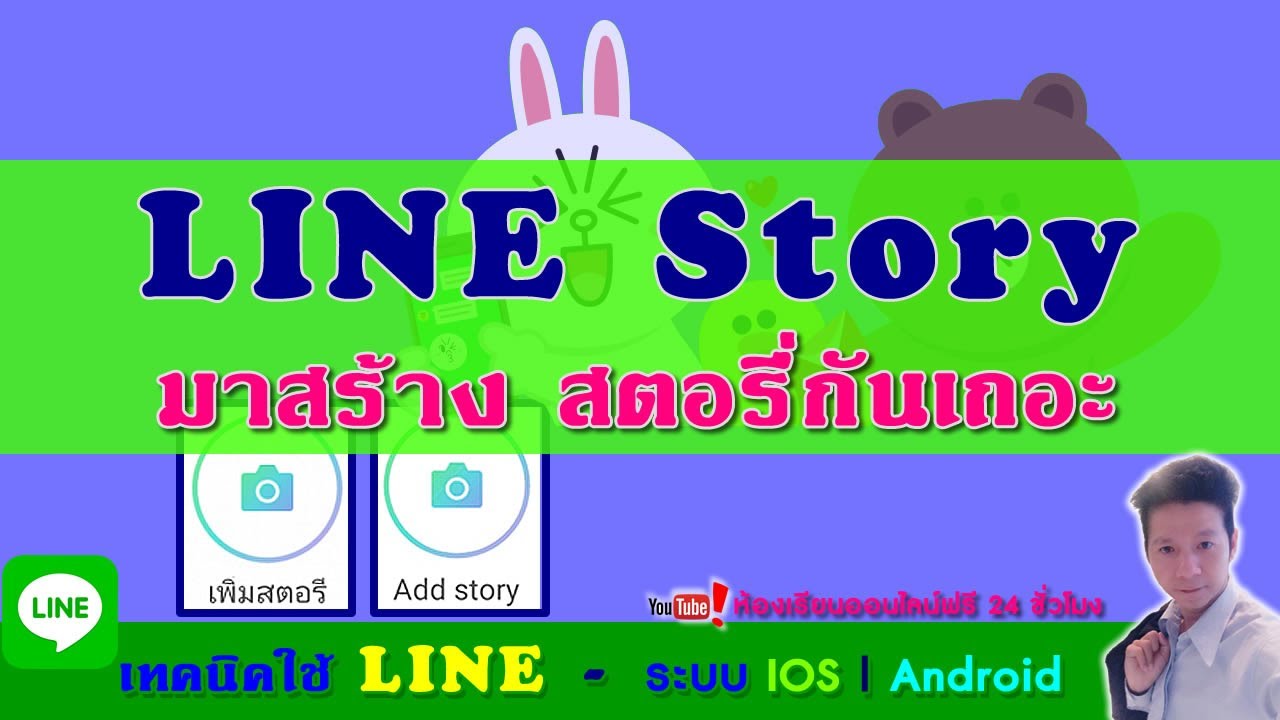 Line Ep12 Line Story IOS Android line-ep12-line-story-ios-android