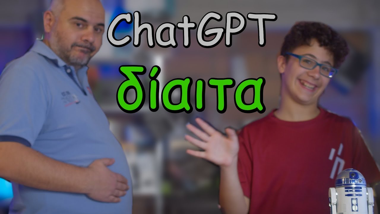 Δίαιτα με το ChatGPT. Δεν φαντάζεστε τι μου πρότεινε! - YouTube