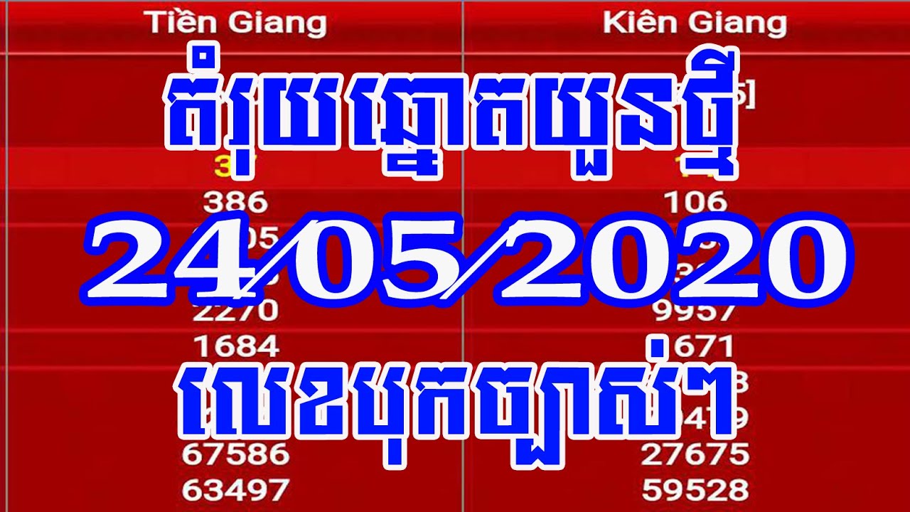តំរុយឆ្នោតយួនថ្ងៃនេះ ទី 24/05/2020 ត្រូវ១០០ភាគរយ - YouTube